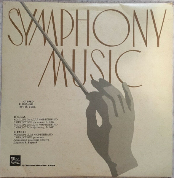 Московский Камерный Оркестр, И. С. Бах / И. Гайдн - Symphony Music