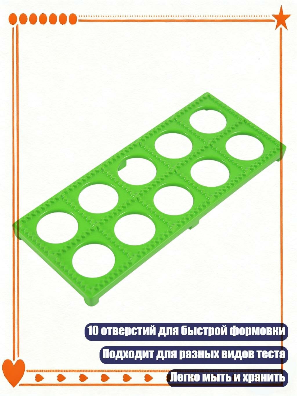 Пресс для пельменей 10 отверстий, Зеленый