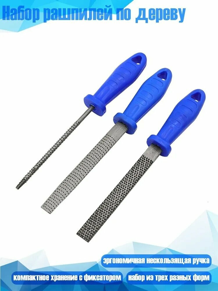 Набор рашпилей по дереву