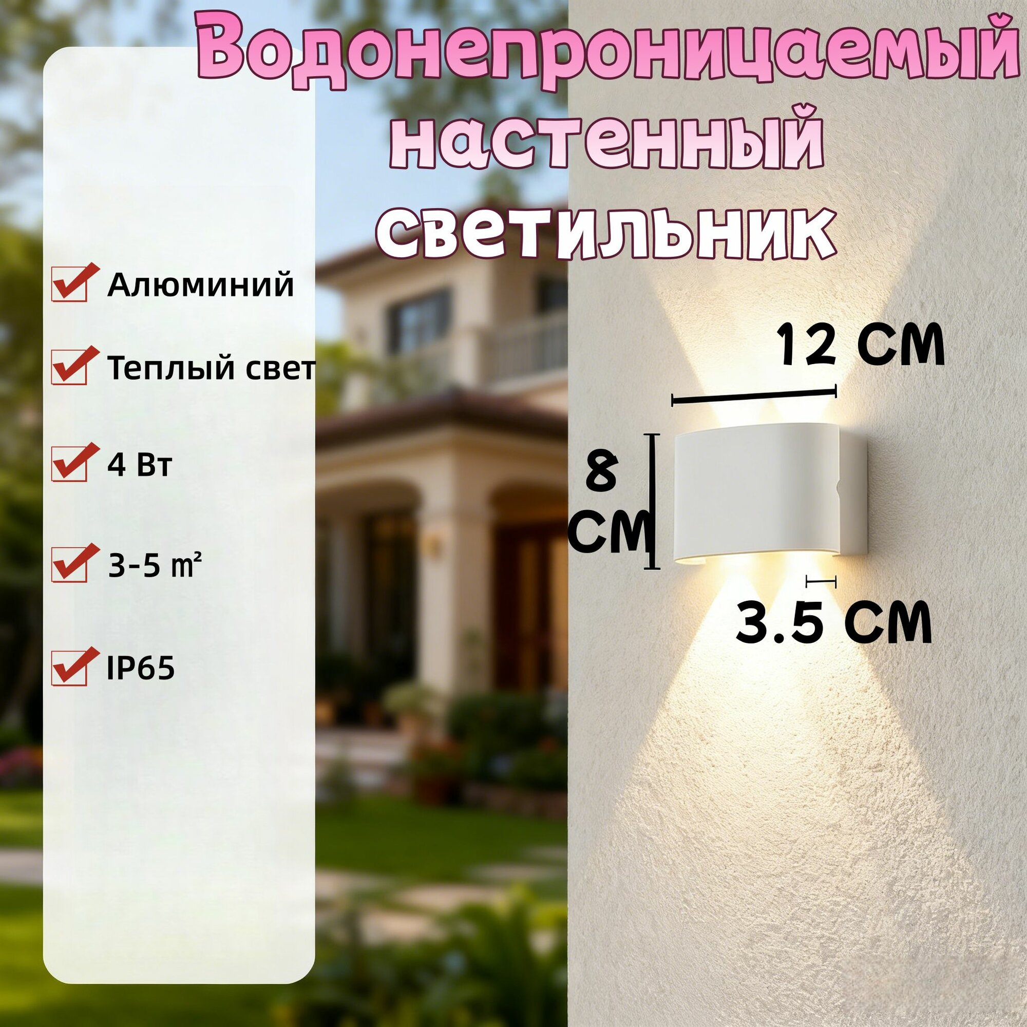 Светодиодный настенный светильник LED, 4 луча 4 Вт, IP65, литой алюминий, тёплый свет 3000K, для коридора и балкона