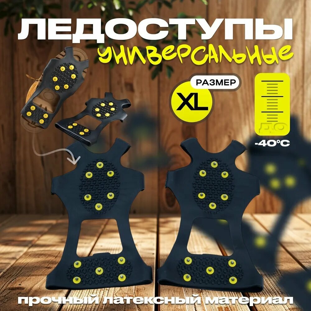 YY DS Ледоступы размер XL