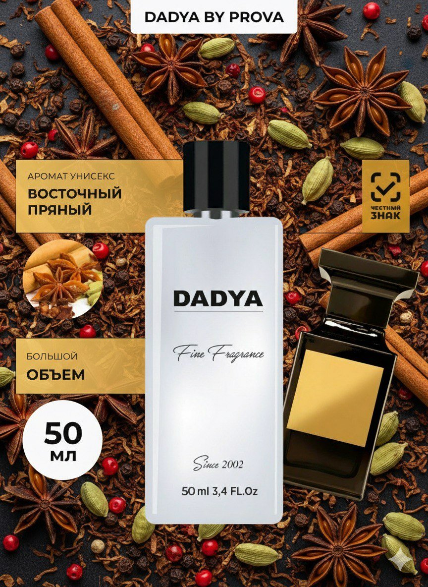 Духи PROVA Tobаcо Vanille Tоm Fоrt, унисекс, восточный пряный аромат, 50 мл