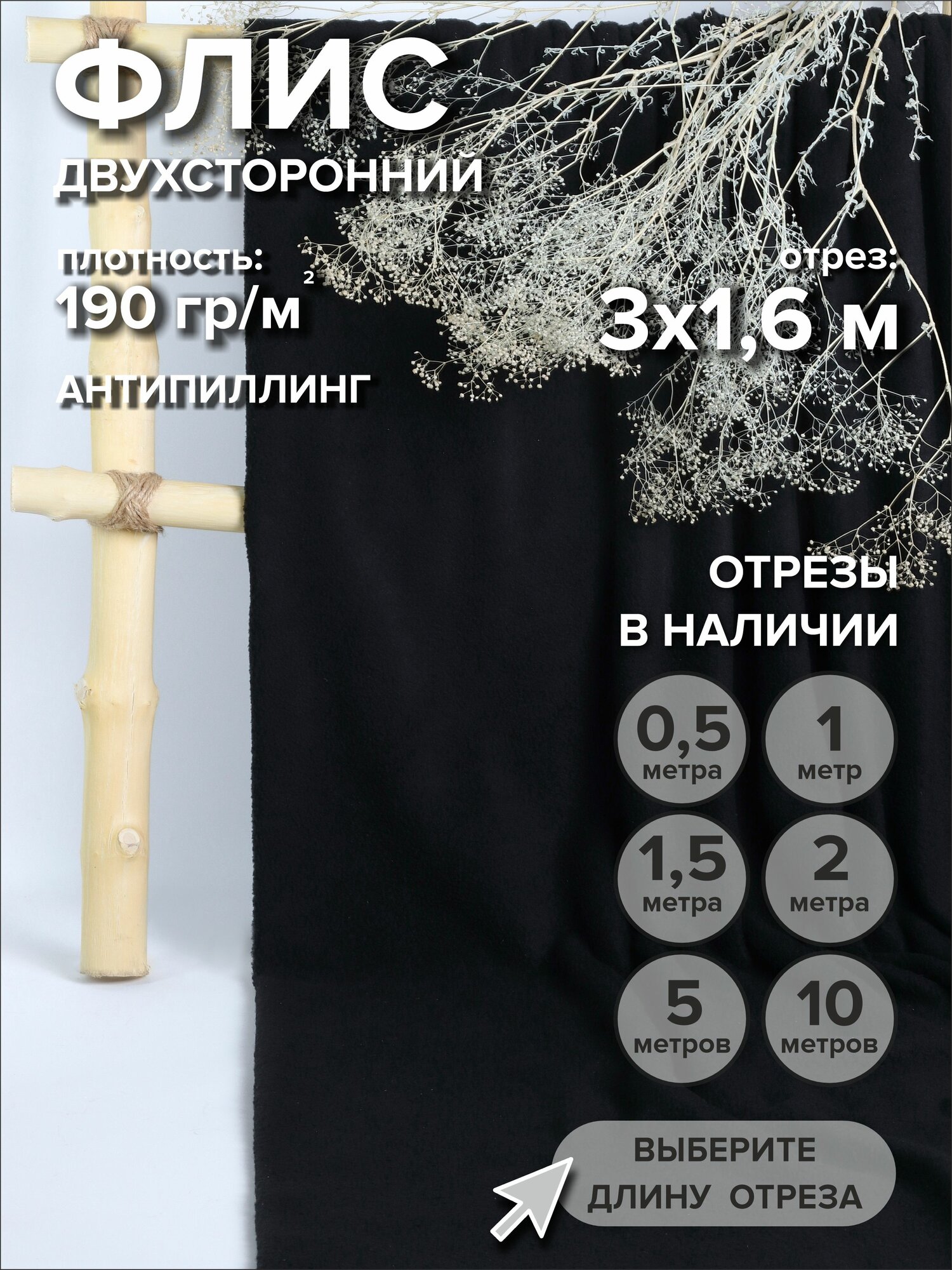 Ткань флис для шитья, двусторонняя, черная, 3 м, плотность 190 г/м2