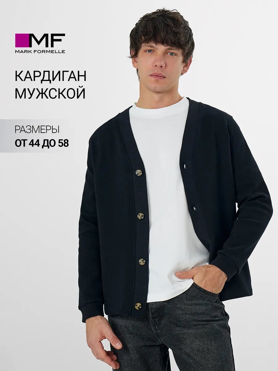 Кардиган для мужчин