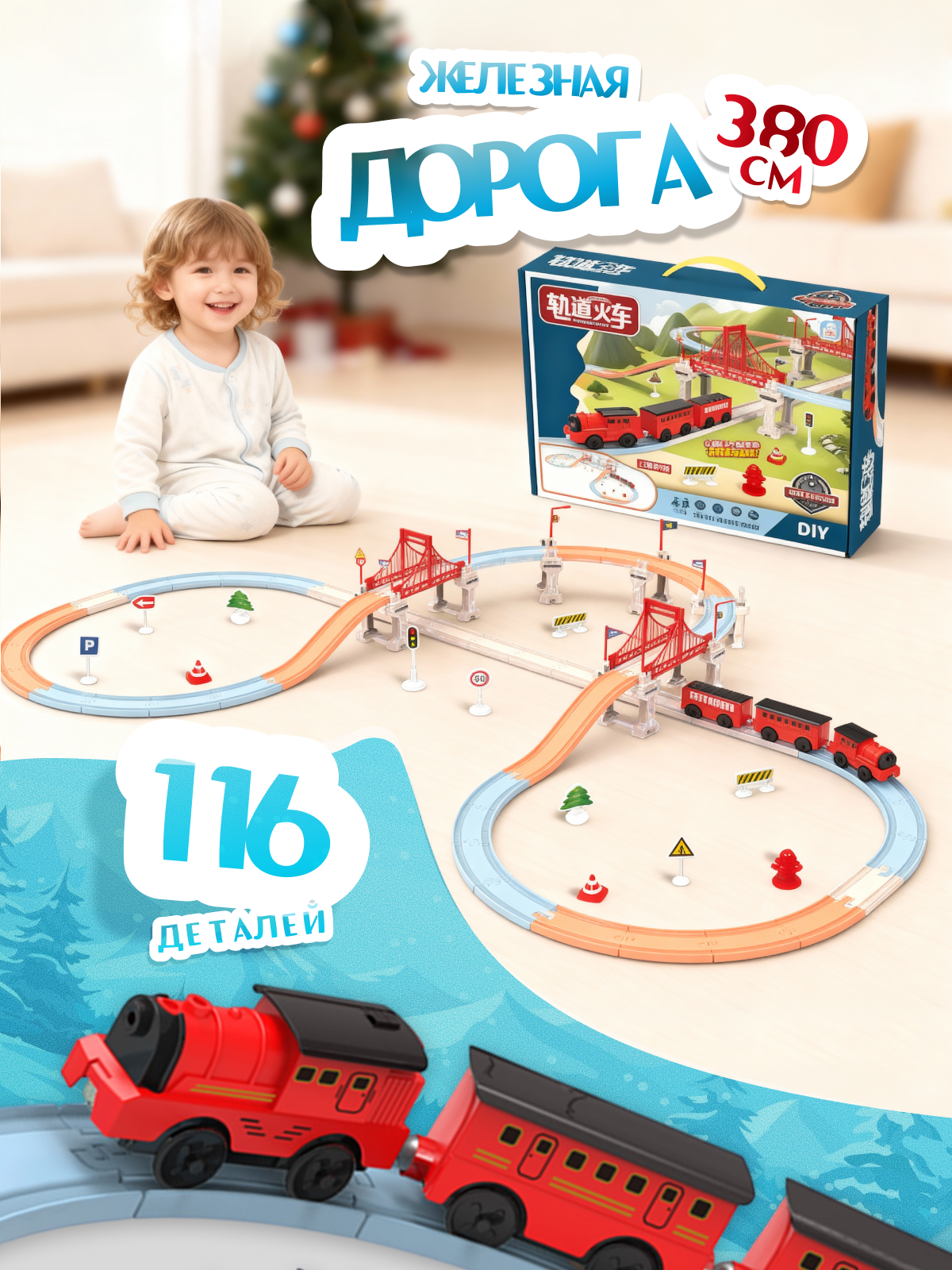 Пластиковая железная дорога, 116 элемента, с поездом с батарейками