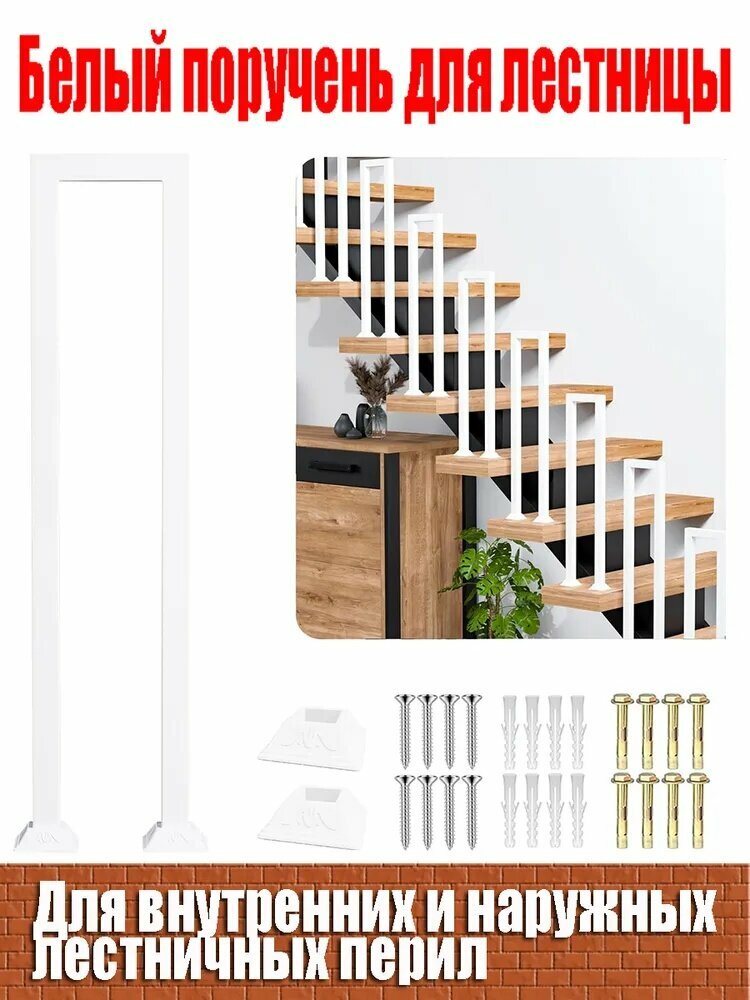 Белый U-образные поручни для лестницы, наружные ступени с перилами, противоскользящие ограждения из кованого железа для сада, мансарды, коридора (1 шт) высота 65-120 см