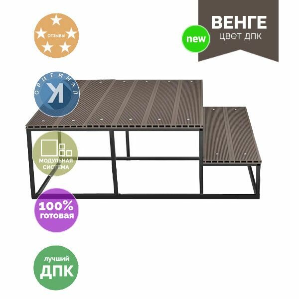 Крыльцо Эко 2 ступени из ДПК с площадкой 90 см, ширина 120, 34х120х122 см