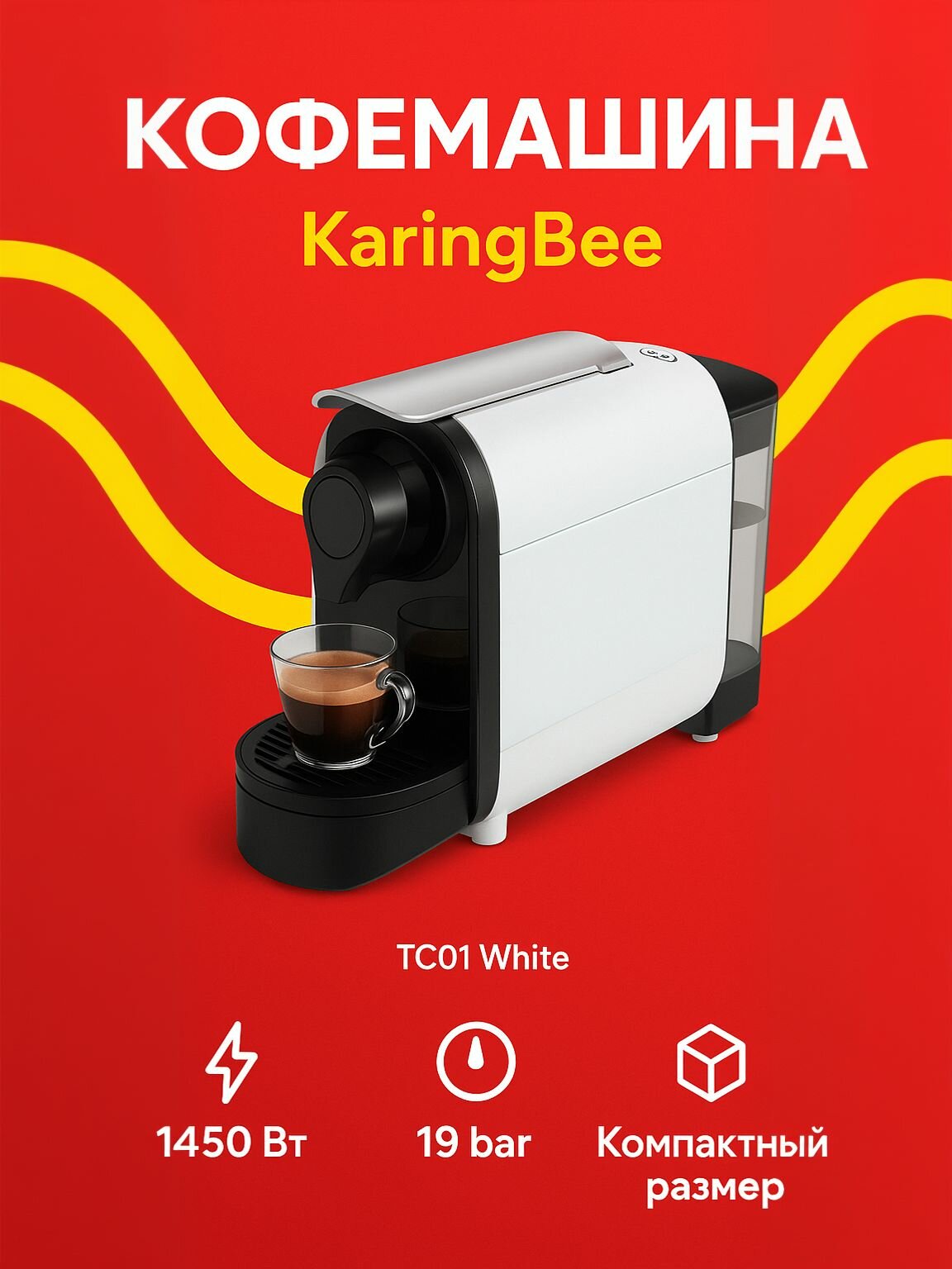 Кофемашина капсульная Xiaomi KaringBee TC01 White EU
