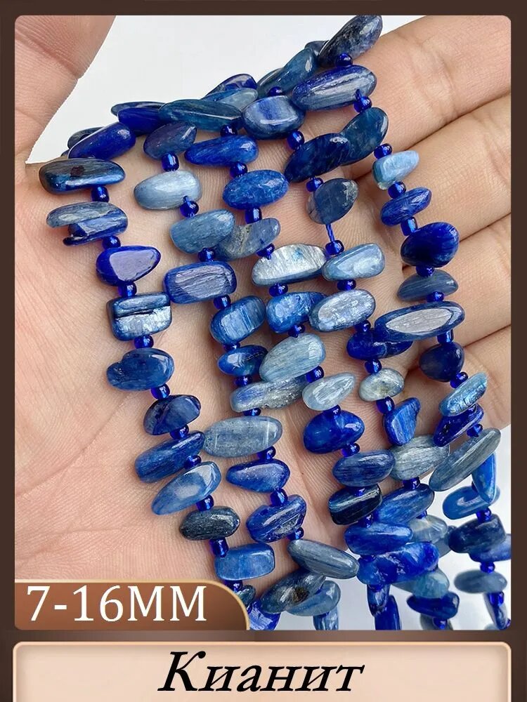 Кианит,7-16 мм, натуральный камень, неправильной формы, бусины-распорки, ювелирная фурнитура