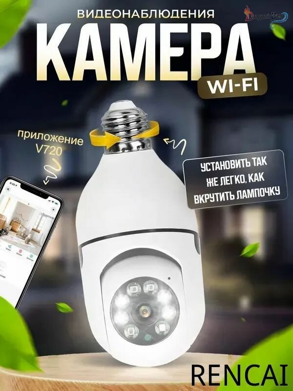 Камера видеонаблюдения WiFi поворотная IP камера-лампа Приложение для Z-IOT