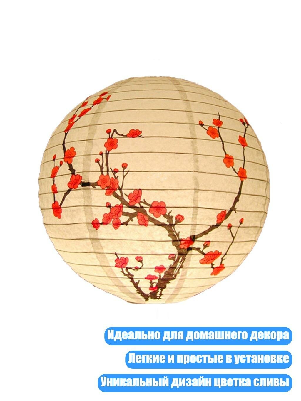 Китайский круглый бумажный фонарь с цветами сливы, B