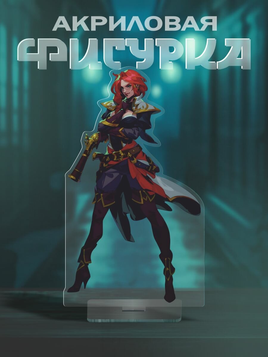 Фигурка акриловая Miss Fortune - Лига легенд
