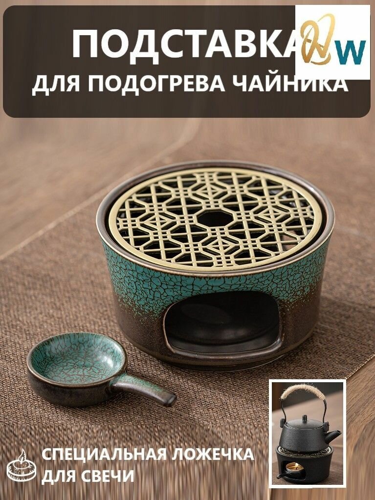 Подставка для подогрева