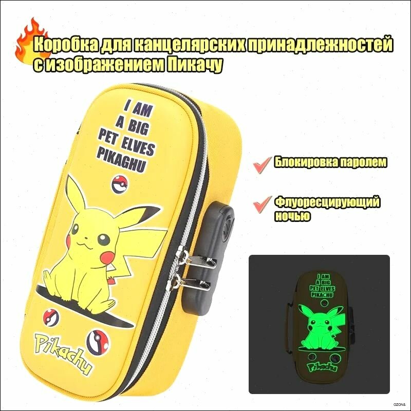 Коробка для канцелярских принадлежностей Пикачу с кодовым замком, светящийся дизайн, пенал большой емкости, Покемон, канцелярские товары для студентов