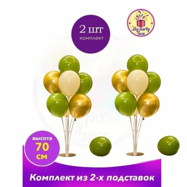 Подставка для воздушных шаров 7 насадок 70 см/ Стойка для воздушных шариков. Регулируемая высота