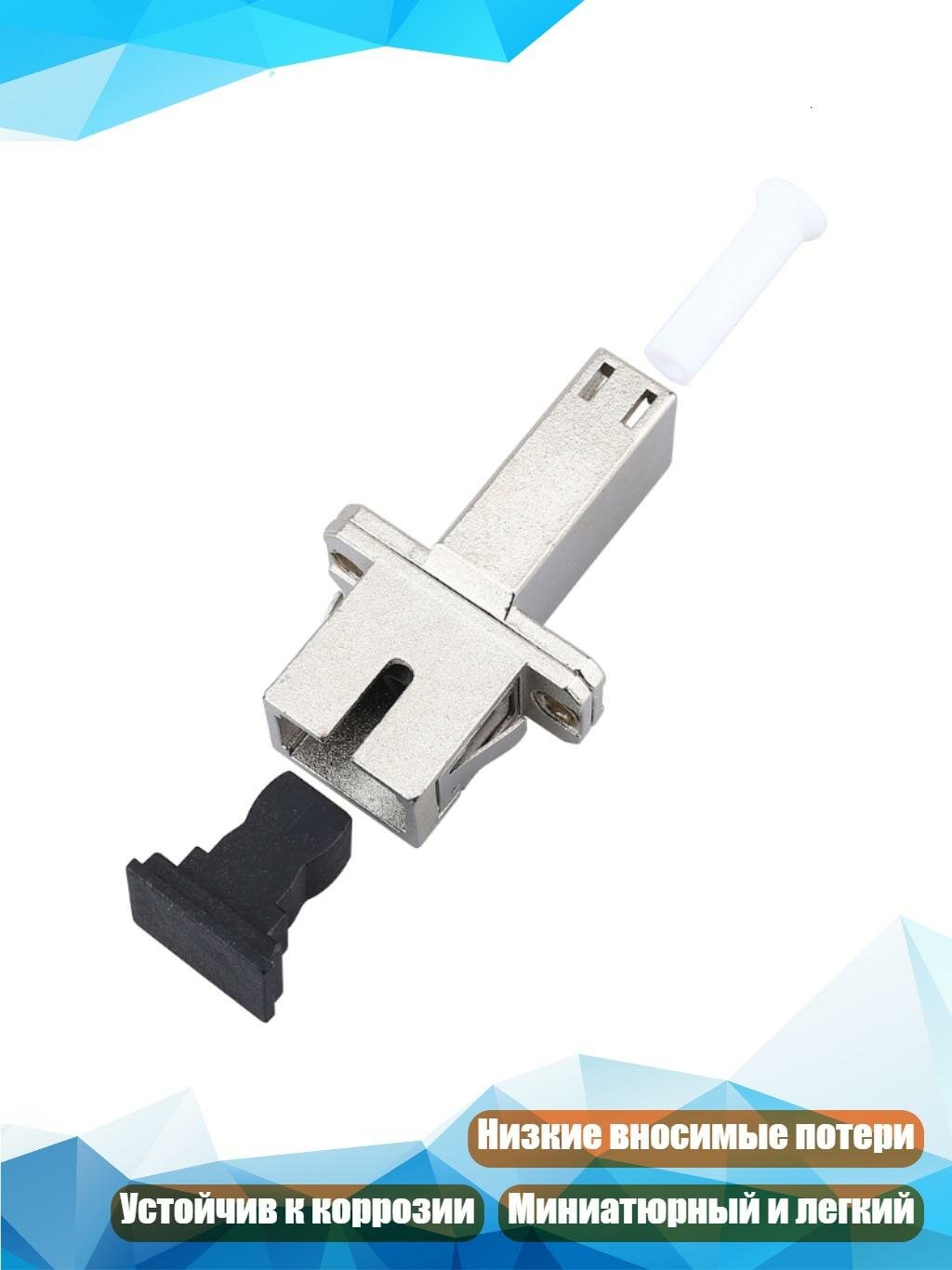 Адаптер LC-UPC, женский-женский, 9/125, СКП