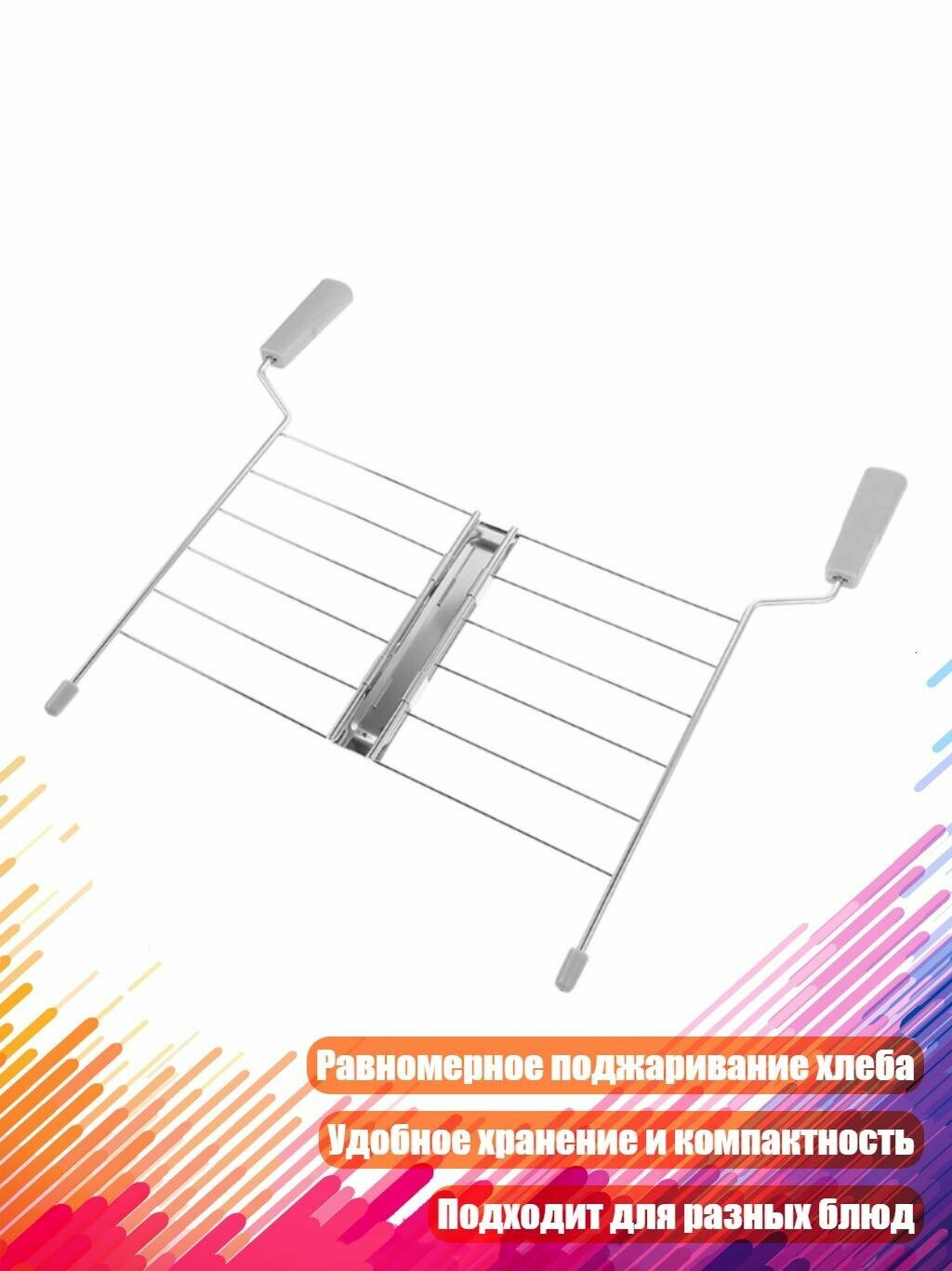 Решетка для гриля и тостера, нержавеющая сталь, Серый