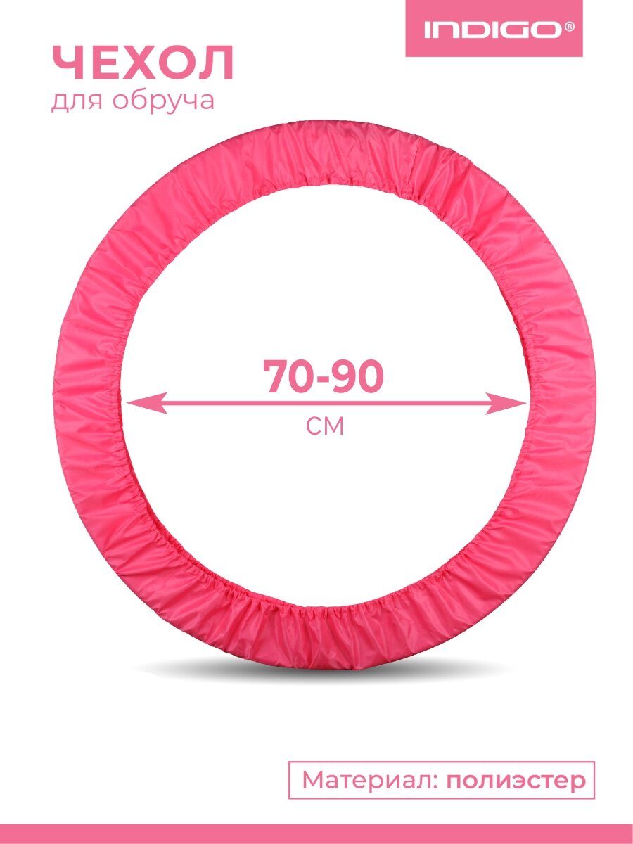 Чехол для обруча гимнастического INDIGO, полиэстер, Розовый 70-90 см