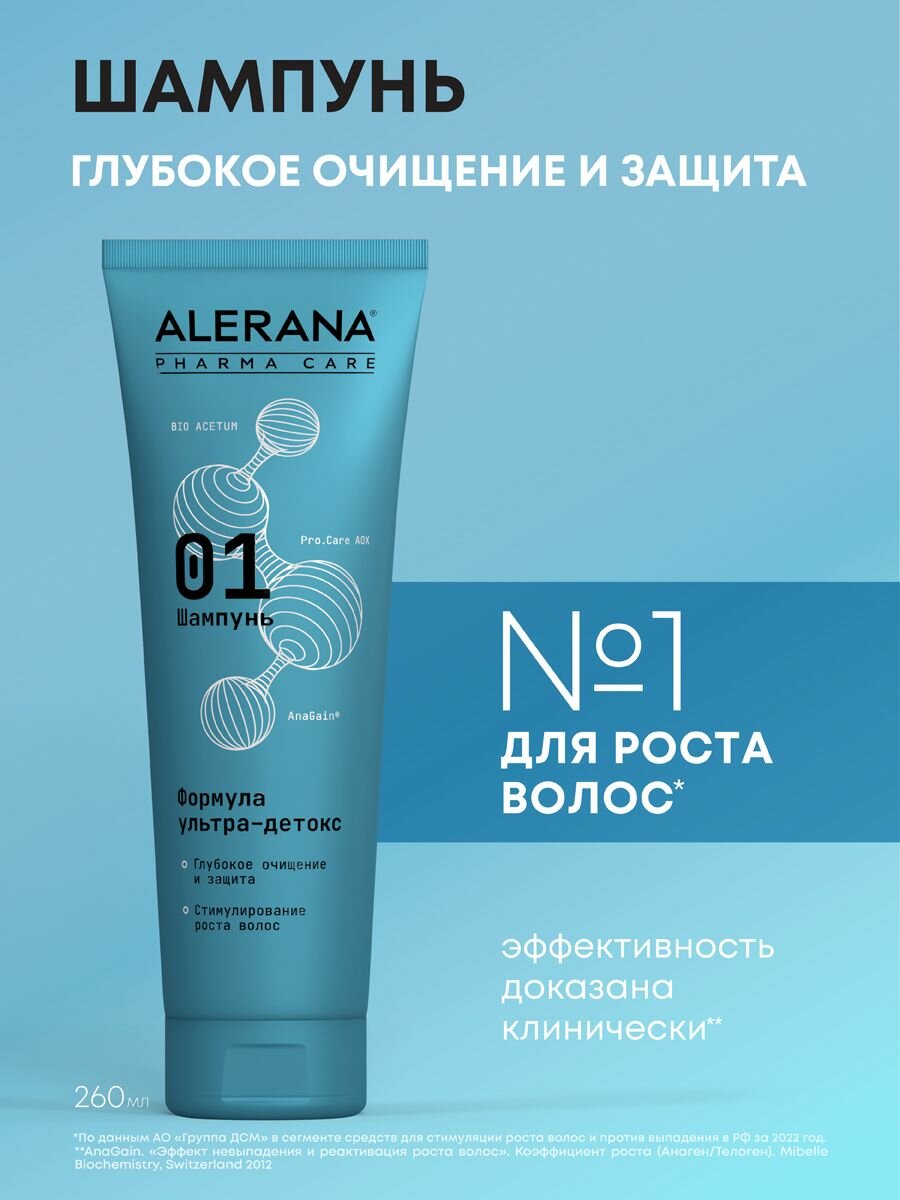 Шампунь для глубокого очищения волос Алерана, 260 мл