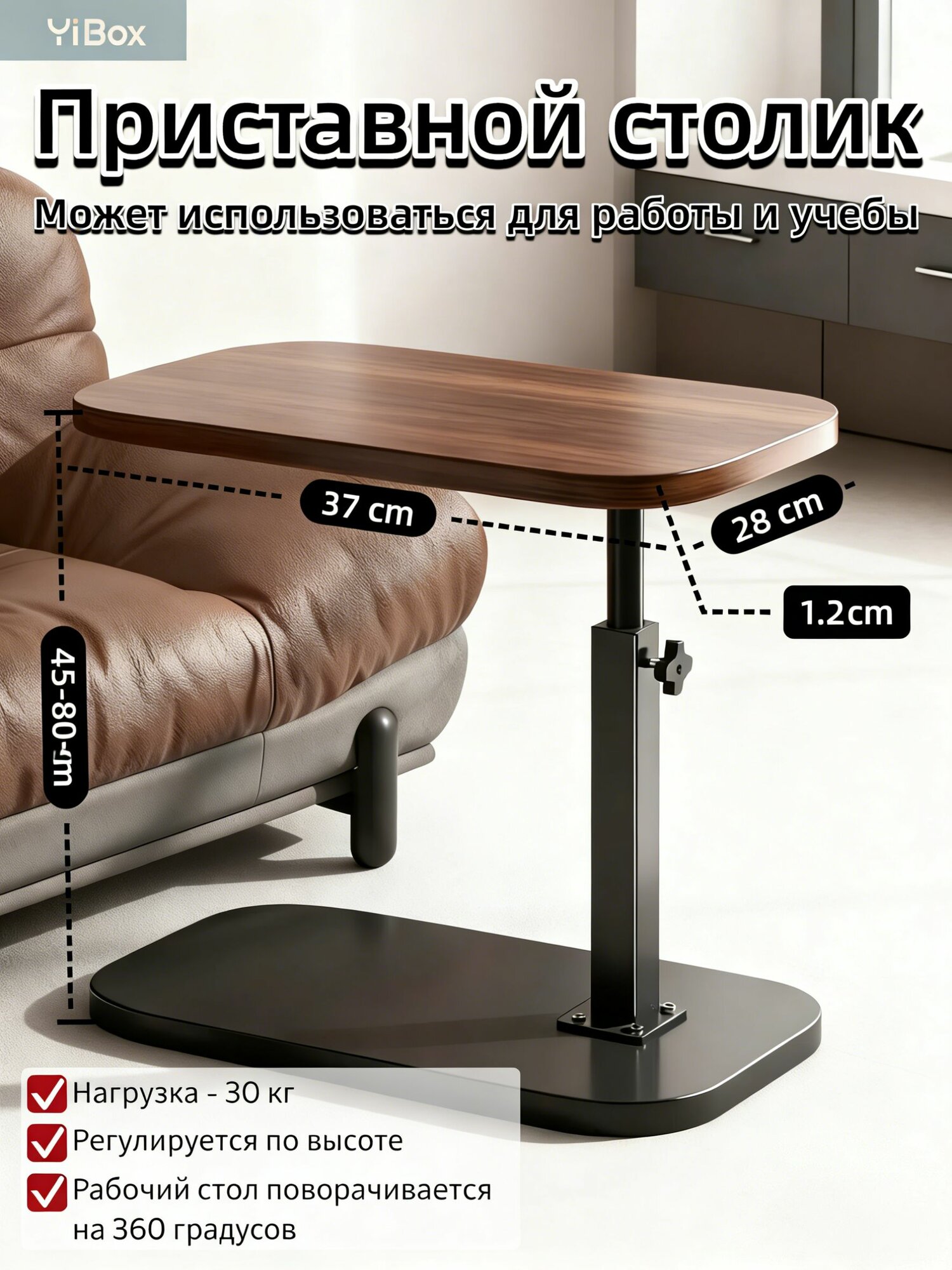 Приставной столик