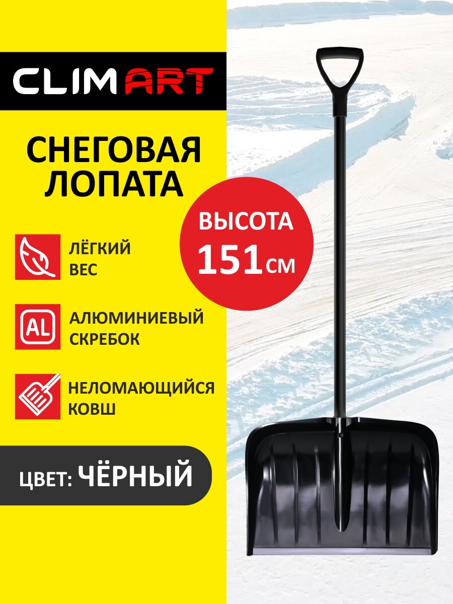 Лопата для снега с черенком пластиковая широкая