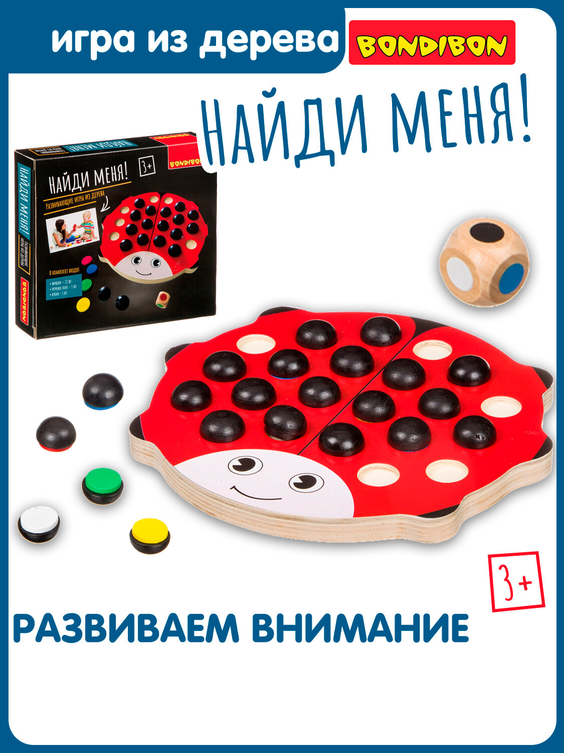 Головоломка «найди меня!» Развивающие игры из дерева Bondibon