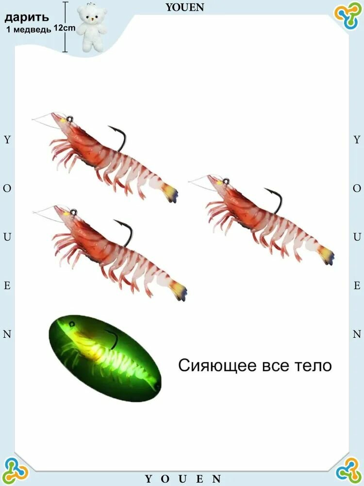 3шт Рыболовные приманки, наживки для креветок, Предварительно смонтированные джиги для рыбы - Мягкая приманка для окуня, форели, реалистичных креветок, раков