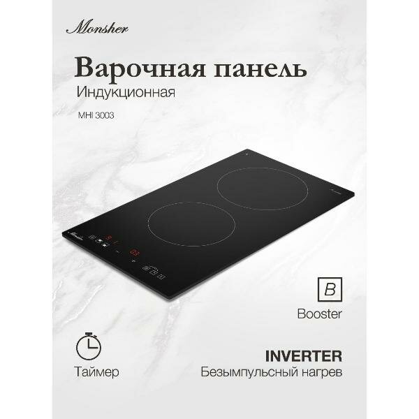 Встраиваемая индукционная панель независимая Monsher MHI 3003
