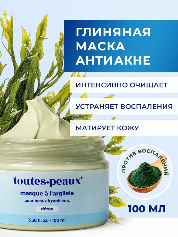 Глиняная детокс-маска для проблемной кожи, 100 мл