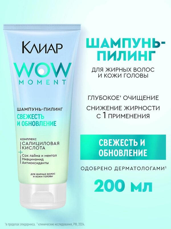 Шампунь-пилинг Клиар Свежесть и обновление с салициловой и гликолевой кислотами, 200 мл