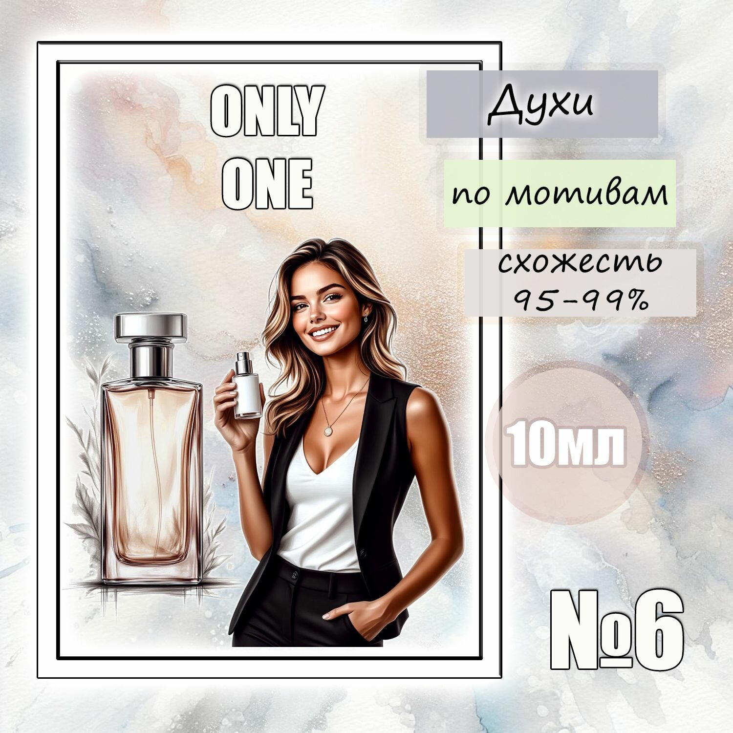 Духи Онли уан №6 по мотивам аромата D&G The Only One Dolce&Gabbana