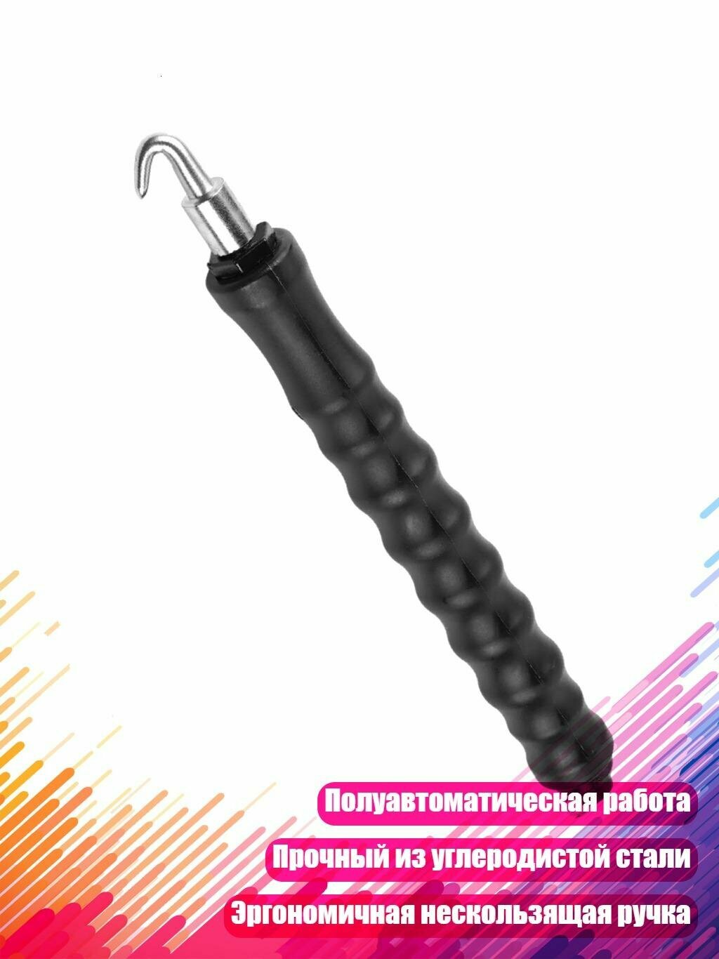 Полуавтоматический крюк для вязки арматуры, Черный