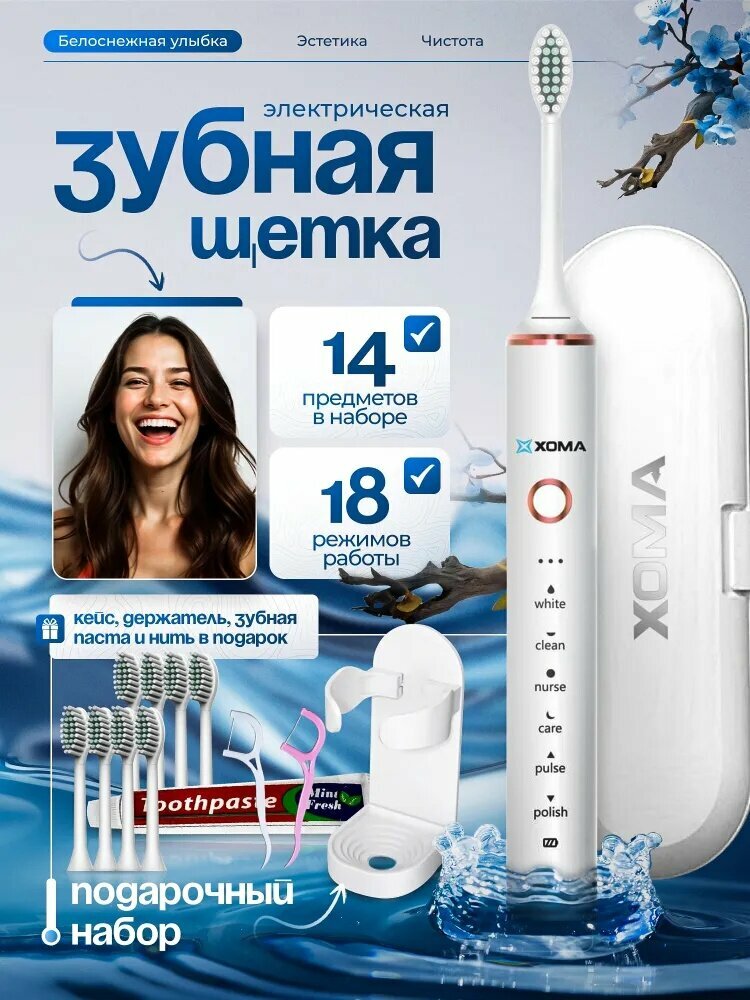 XOMA Электрическая зубная щетка