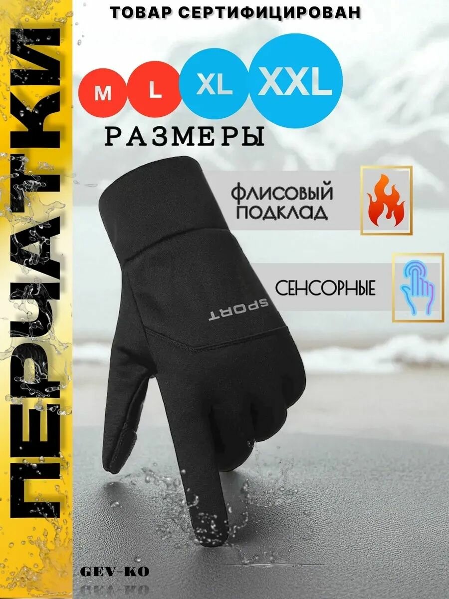 Термоперчатки