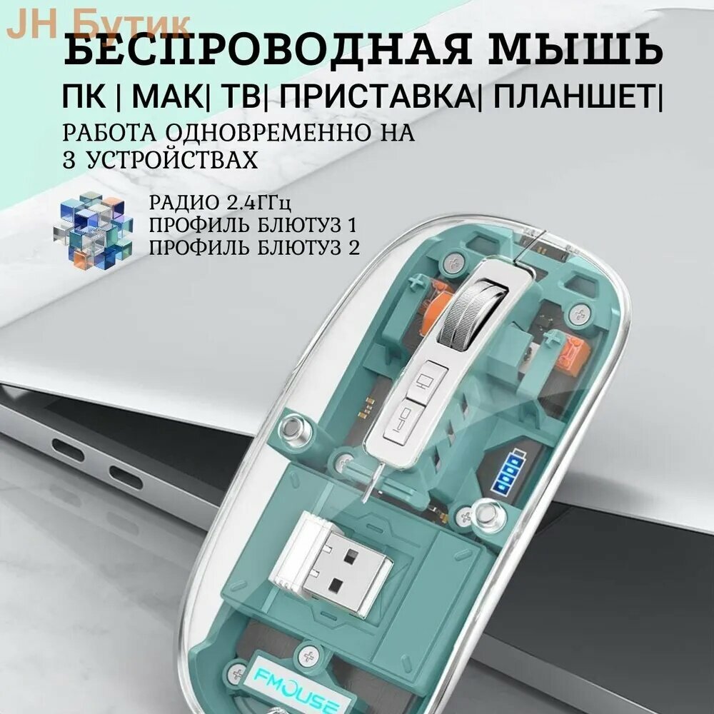 FMOUSE Игровая мышь беспроводная Прозрачная Wi-Fi 2.4Ггц + Bluetooth I + Bluetooth II 800-2400DPI + клавиша Рабочий стол, зеленый