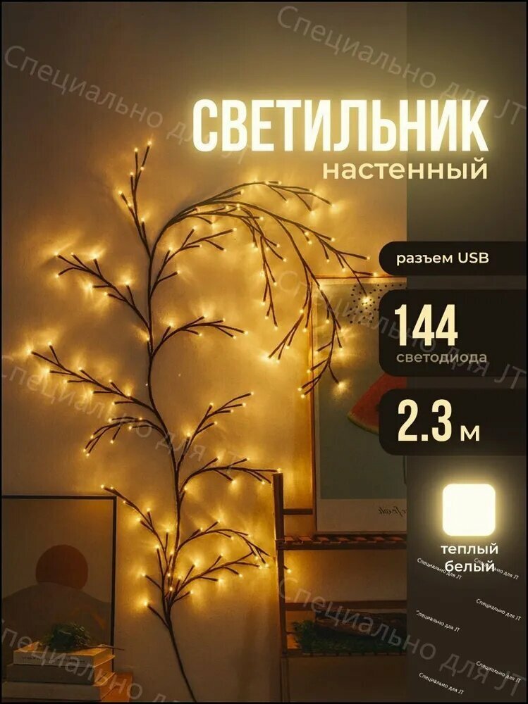 Настенный светильник