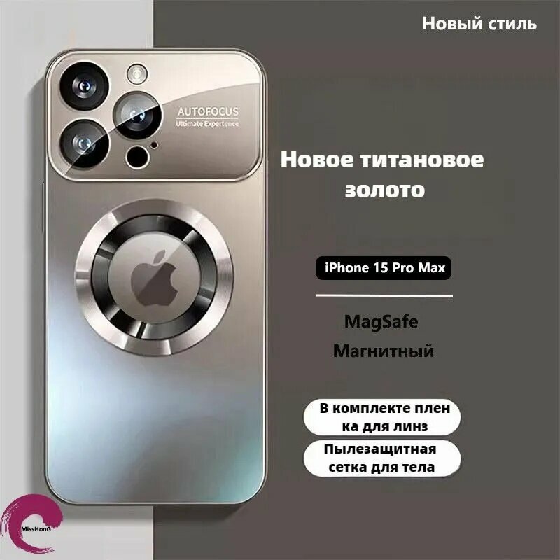 Чехол для iPhone 15 Pro Max (на айфон 15 про макс) / магнит из матового стекла чехол для айфон 15 про макс / чехол iphone 15 pro max