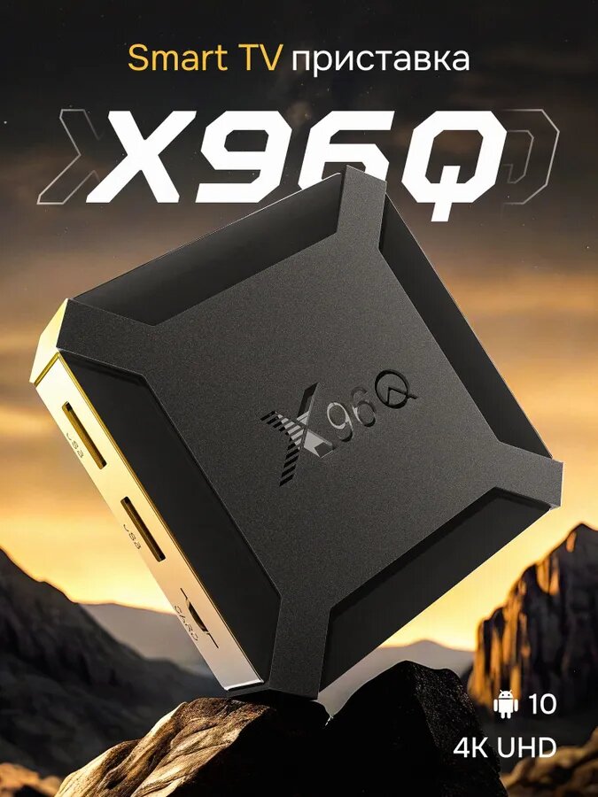 Смарт ТВ приставка на системе Андройд / ТВ приставка для телевизора STV1 / Медиаплеер