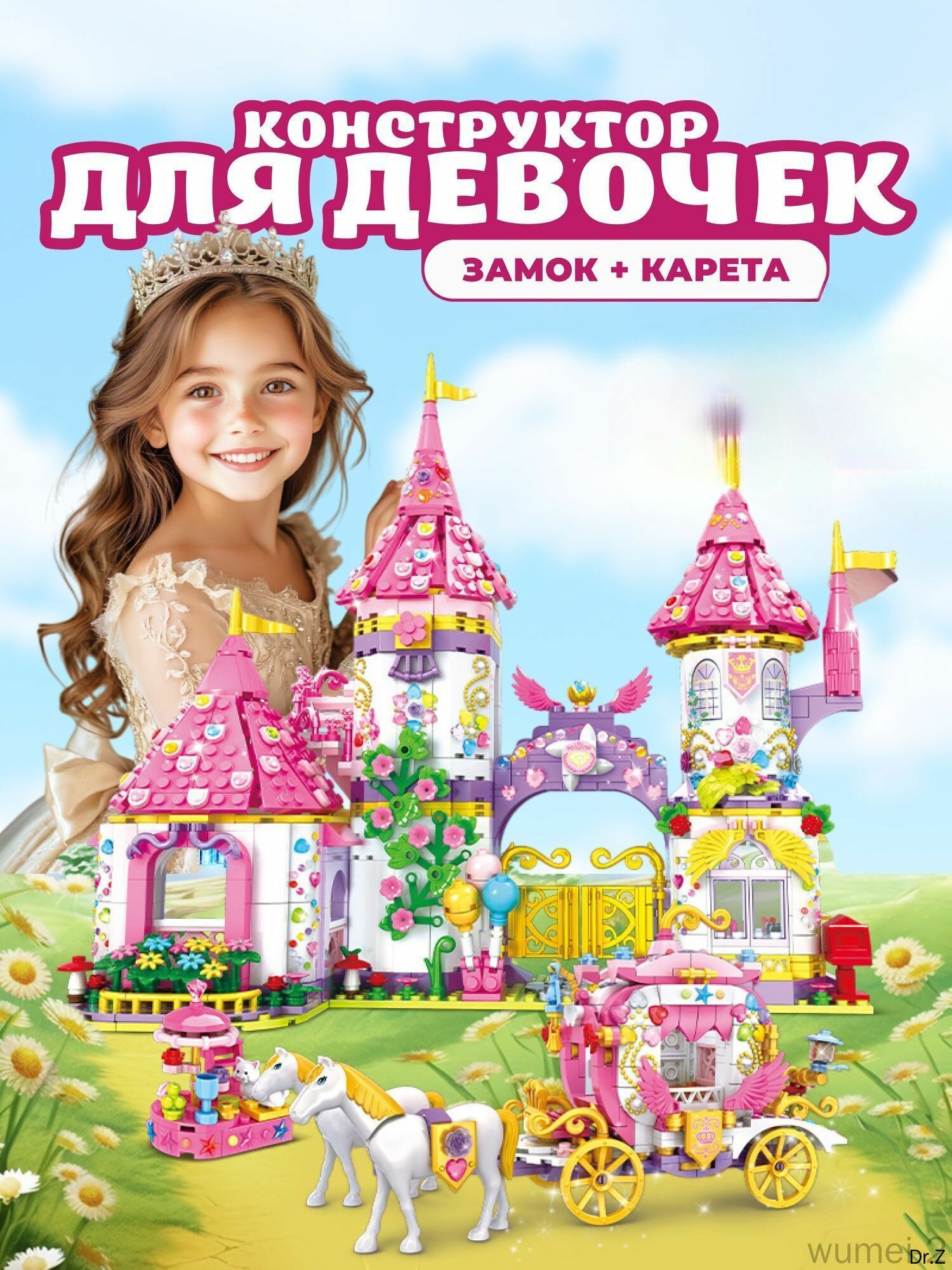Конструктор для девочки волшебный Замок и карета принцессы, совместим с лего для девочек