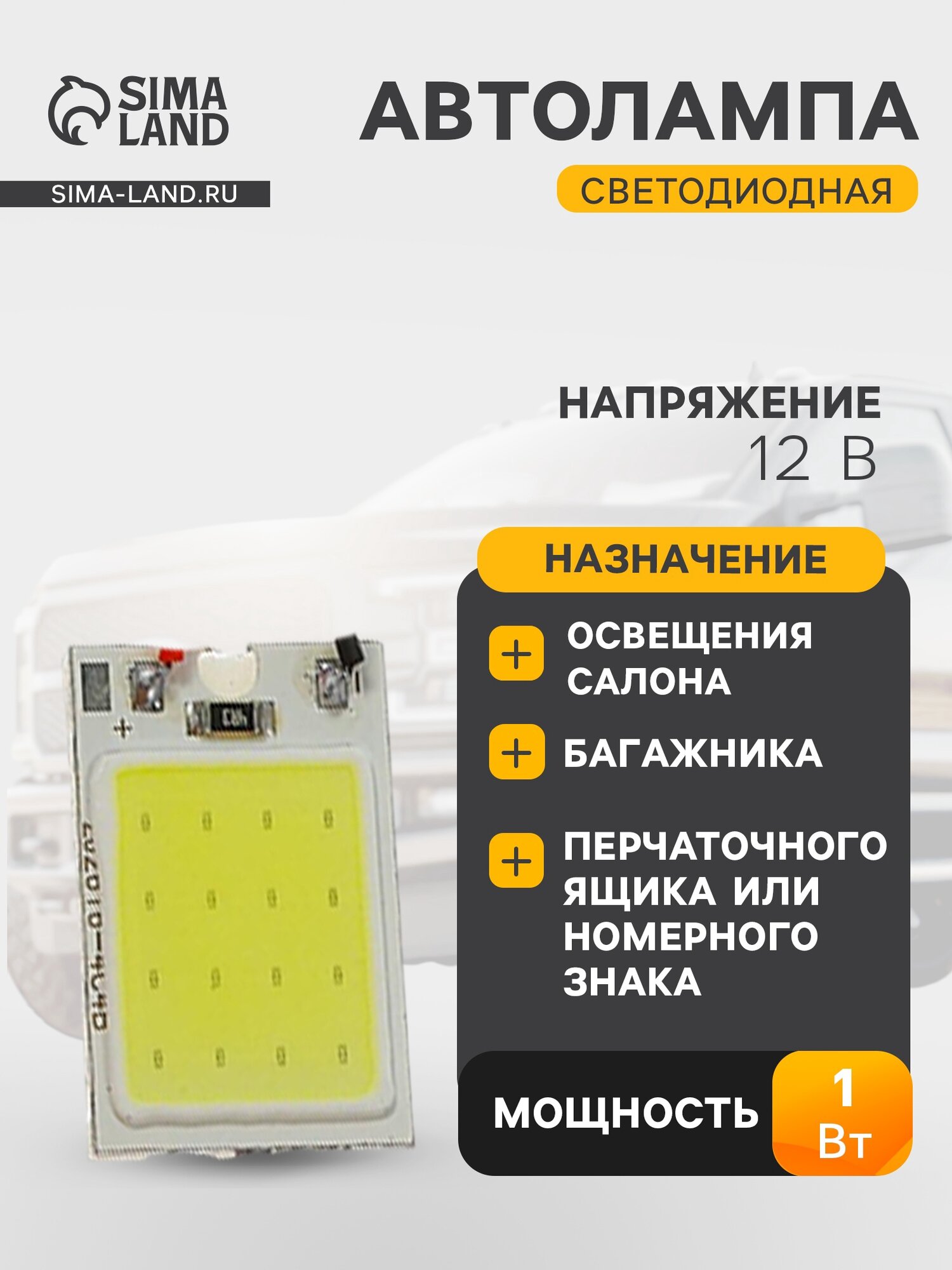 Автолампа светодиодная TORSO, 12 В, 16 SMD, два переходника, свет белый
