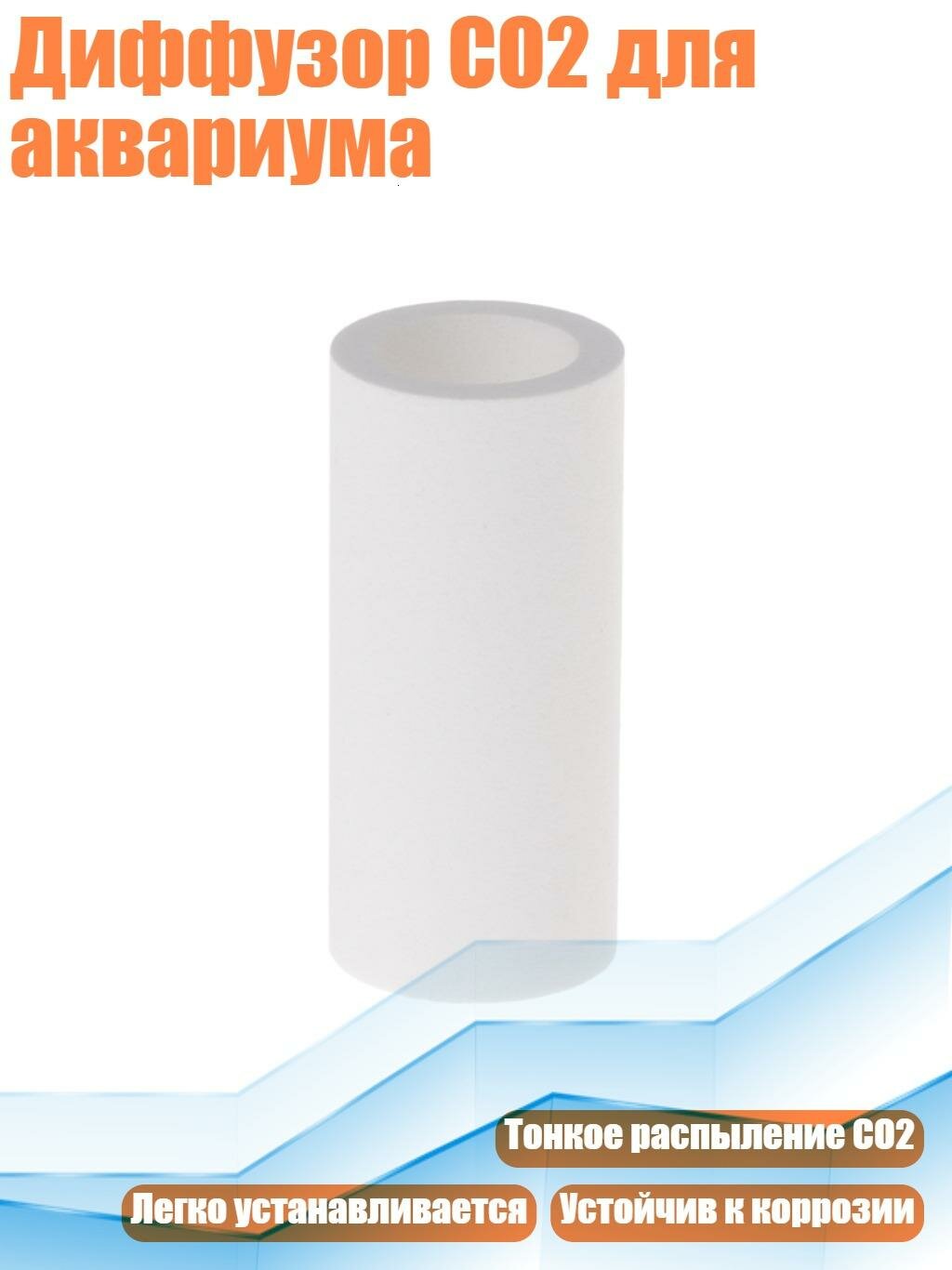 Диффузор CO2 для аквариума, 3