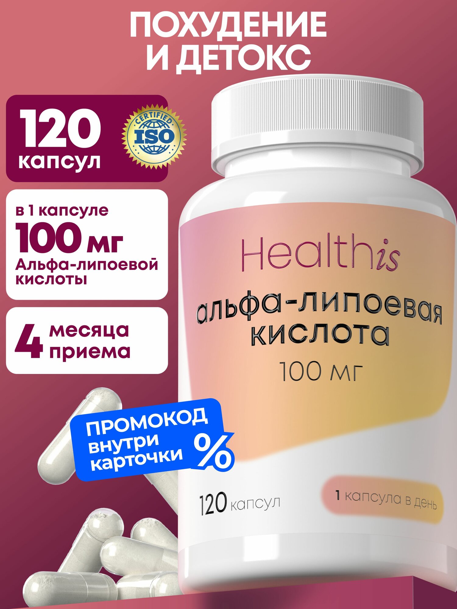 Альфа Липоевая Кислота 100 мг, для похудения мужчин и женщин, 120 капсул