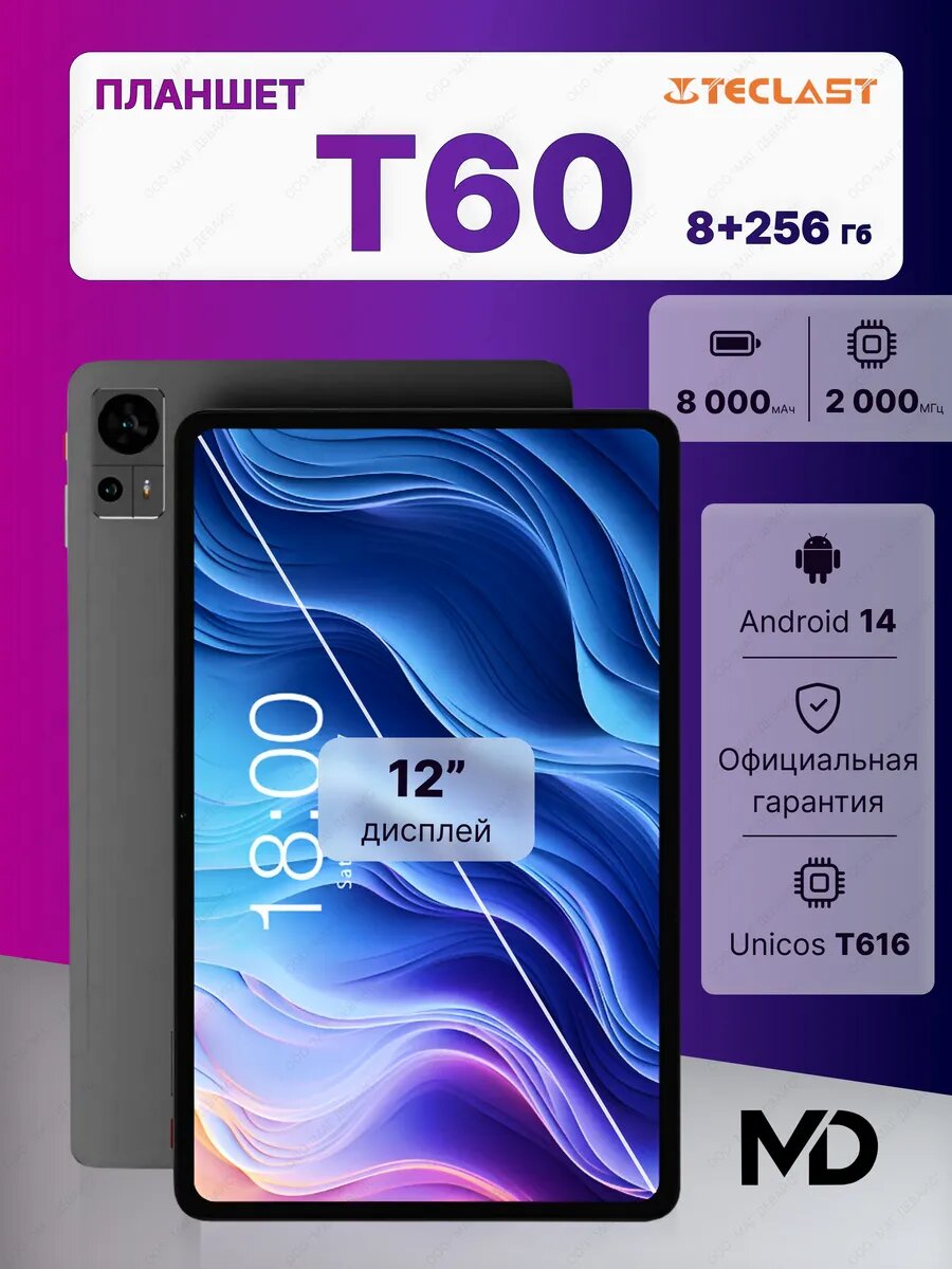 Планшет Teclast T60, IPS, 12", Android 14, 90Hz, 8GB, 256GB, серый
