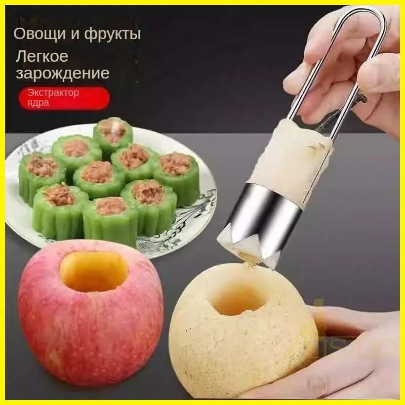 Удалитель сердцевины фруктов и овощей из нержавеющей стали 304, прочный и долговечный, легко хранить и чистить, 1 шт.