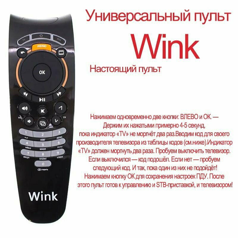 Настоящий пульт Wink Универсальный пульт для телевизора и приставки РТ. ру ду RT ru / STB122A (STB 122A) SML-282/ 482/ 5050 для ТВ и приставок STB122A SML-282 SML-482 SML-5050