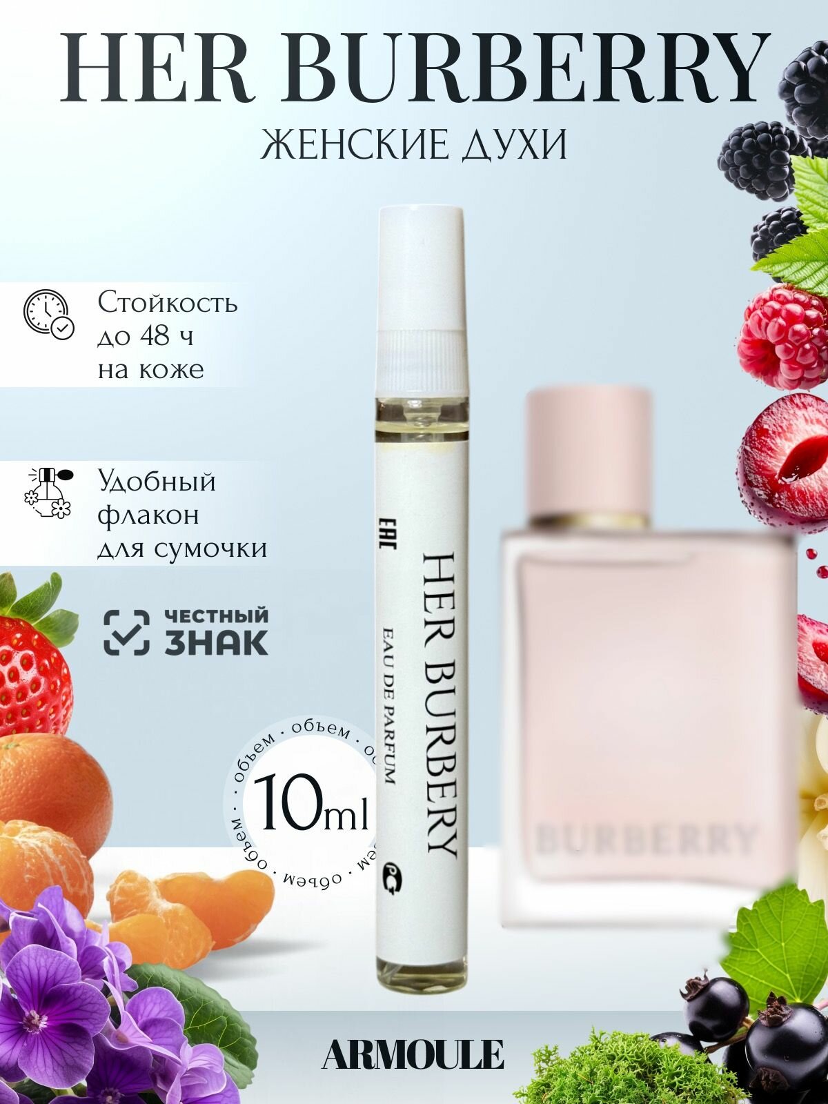 Стойкие Масляные Духи Armoule Her Burberry Берберри 10 мл Аромат спелой черники с ванилью и древесным амбре