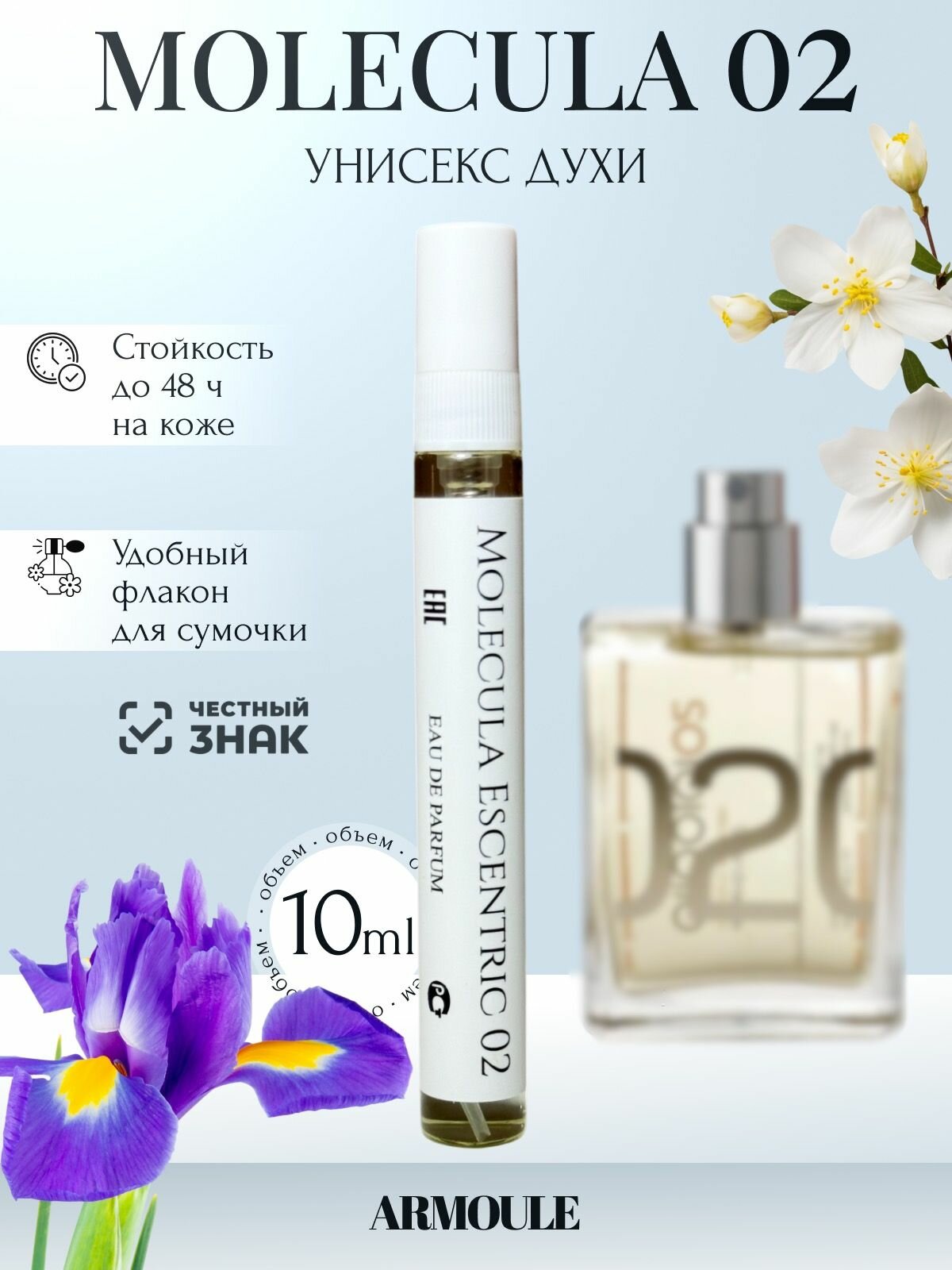 Стойкие Масляные Духи Armoule Molecula Escentric 02 Молекула 2