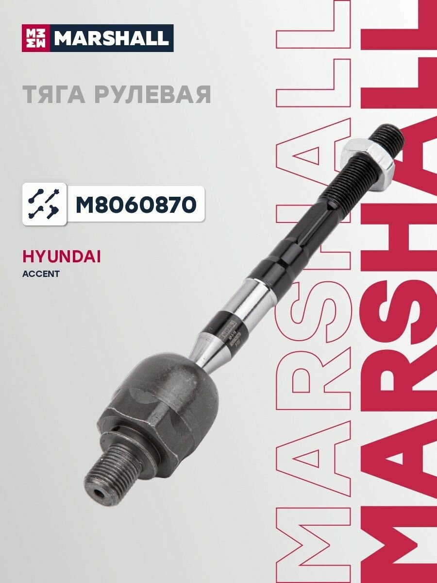 Тяга рулевая левая/правая для а/м Hyundai Accent / Хендай Акцент, Marshall M8060870