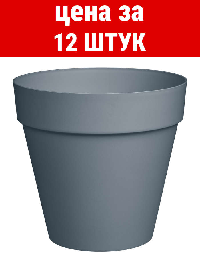 Комплект 12 шт, Горшок цветочный Tarragon 7л d250мм, со вставкой (серый)