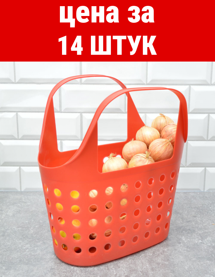 Комплект 14 шт, Корзина-сумка 7.6л 325*228*360мм SOFT (красная груша)